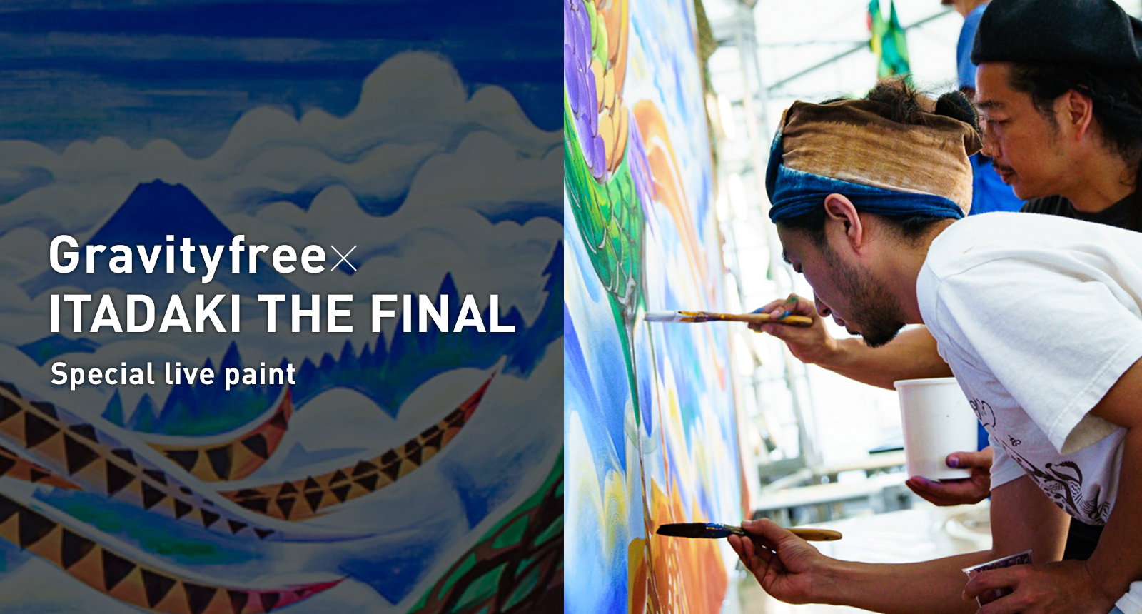 【Gravityfree × 頂 -ITADAKI- THE FINAL】スペシャルライブペイント｜頂 -ITADAKI- THE FINAL ...
